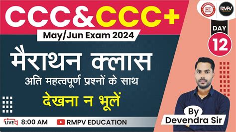 Ccc Andccc Marathon Class 40 Most Imp Question For Nielit Ccc Plus And Ccc Exam 2024 Youtube