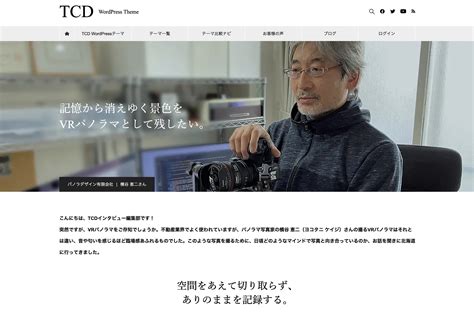 Tcdテーマのdesign Plusさんにインタビューを受けました Panora Design