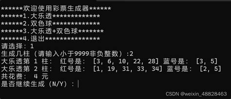 用python写一个彩票生成器 Csdn博客