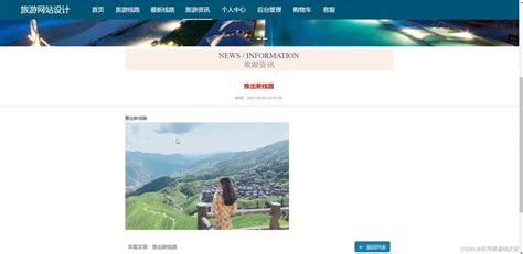 基于springboot的旅游网站源码和论文开题报告答辩pptcsdn旅游管理系统答辩ppt Csdn博客