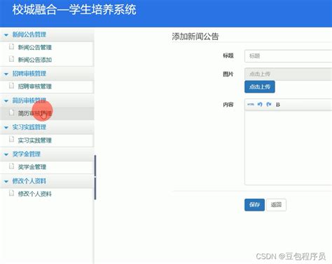 java ssm校企合作 学生培养管理系统 csdn博客