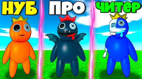 ЭВОЛЮЦИЯ РАДУЖНЫХ ДРУЗЕЙ НА ХЭЛЛОУИН ИЗ ТЫКВЫ ВАМПИРА БЛУ И СКЕЛЕТА В СИМУЛЯТОРЕ МОНСТРОВ