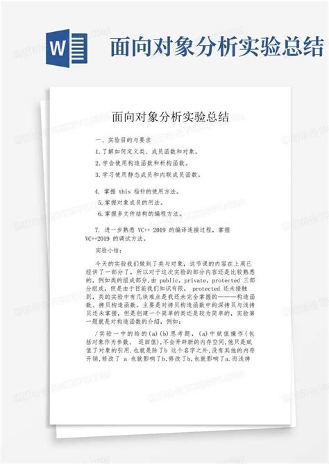 面向对象分析实验总结 Word模板下载编号lknmxmvx熊猫办公 面向对象分析实验总结 Word模板下载编号lknmxmvx熊猫办公