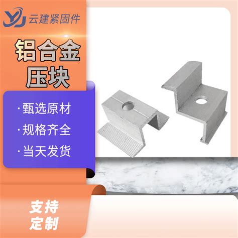 太阳能配件边压块 太阳能光伏支架铝合金压块 太阳能电池板中压块 阿里巴巴