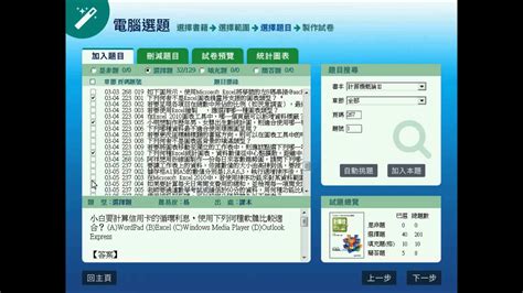 【啟芳題庫系統】操作教學～電腦選題 Youtube