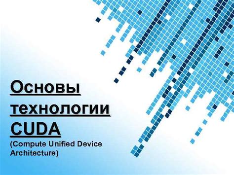 Основы технологии Cuda Compute Unified Device Architecture Powerpoint