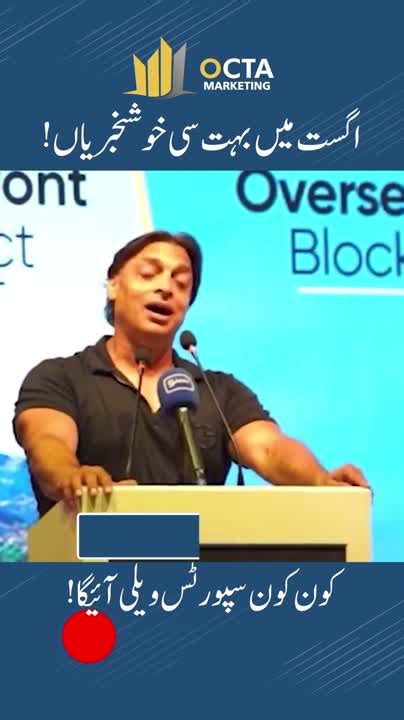 Octa Marketing On Linkedin Shoaib Akhtar Lots Of Good News In August