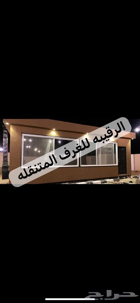 بركسات غرف جاهزه اكواخ خشب بيت متنقل خيام اكشاك غرف سحب موقع حراج