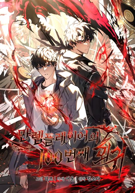 Read The Max Level Players 100th Regression Manhwa At Manga18 Me