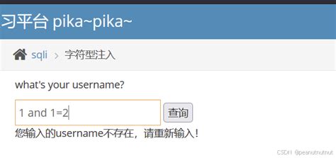 pikachu字符型注入 字符型注入pikachu csdn博客