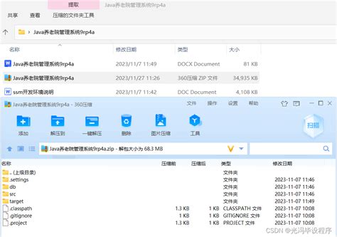 Java养老院管理系统（源码开题）养老管理系统的研究目的 Csdn博客