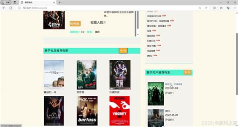 Python电影推荐系统 豆瓣电影 协同过滤推荐算法 Echarts可视化 爬虫 Django框架 Csdn博客