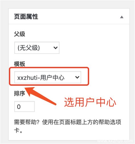 Xx Blog主题会员中心设置 飞飞主题