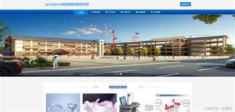基于springboot校园疫情防控系统的设计与实现 csdn博客