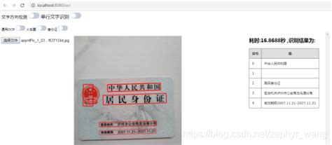 chineseocr yolo3 crnn （基于windows pytorch安装试用） yolo ocr 身份证 csdn博客