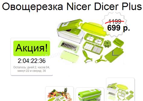 Овощерезка Nicer Dicer Plus