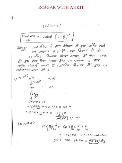 Maths By Rahul Sir Mixture And Alligation 4 Pdf