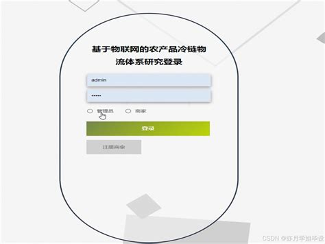 计算机毕业设计基于物联网的农产品冷链物流体系研究 基于物联网的农产品冷链运输管理系统设计与实现 农产品冷链配送信息化平台的构建与应用研究基于
