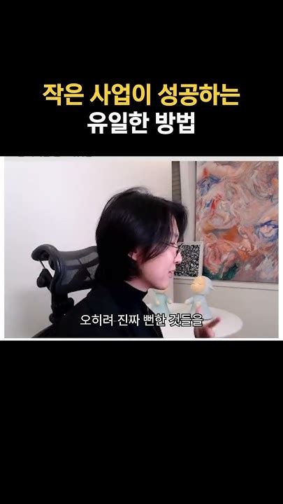 작은 사업이 성공하는 유일한 방법 Youtube