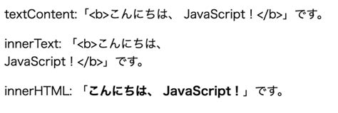 Htmlの中身を変更 Innerhtml Innertext Textcontentsの違いとは？【javascript入門】 Ux Bear【ゆえっくま】