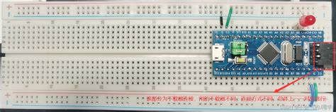小例子学stm32第一讲—— 点灯大师（led闪烁 流水灯） stm32 发光二极管接线 csdn博客