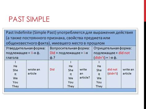 Как составить Past Simple