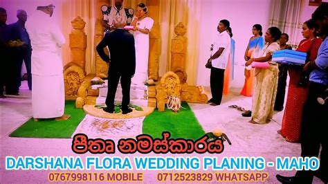 අප්පච්චිගේ ආදරේ ළඟ චූටී දෝණීගේ සෙනෙහස හැඟුම්බර උන හැටි Darshana Flora Wedding Planing Maho