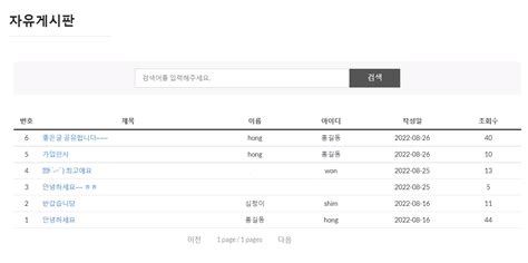 1차 프로젝트 4 자유게시판 디자인 및 목록 출력
