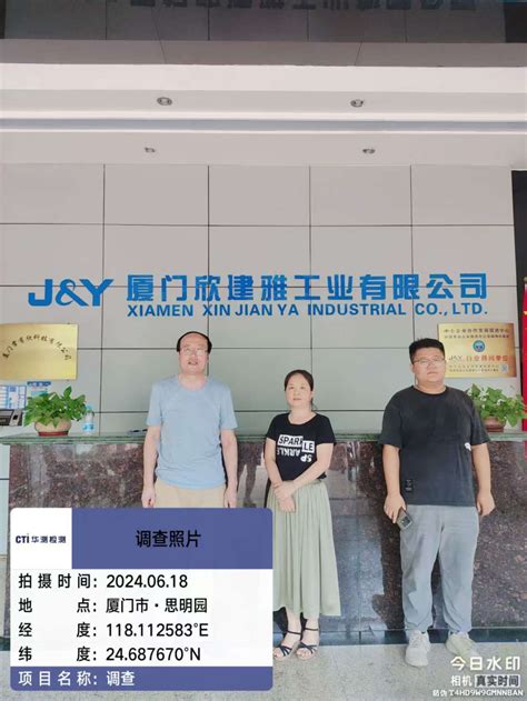 福建 定期 Ctiosdxmzdq00181 厦门欣建雅工业有限公司 2024