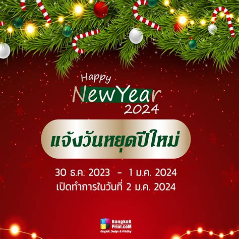 📣ประกาศวันหยุดปีใหม่ Bangkokprint โรงพิมพ์บางกอกปริ้นท์ Facebook