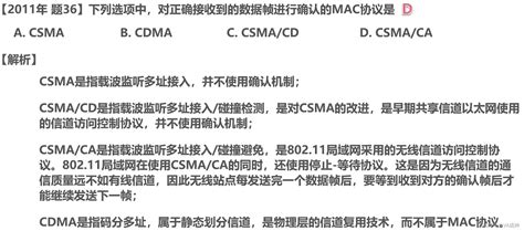 计算机网络学习笔记除源站和目的站以外的其他各站在收到cts帧或数据帧后就推迟接入到无线局域 Csdn博客
