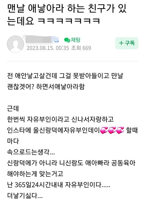 맨날 애 낳으라고 하는 친구가 있는데요 ㅋㅋㅋ 인스티즈 Instiz 이슈 카테고리