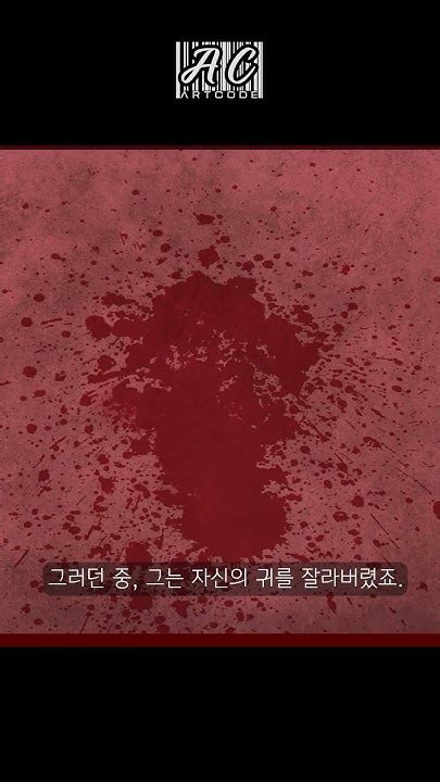 빈센트 반 고흐가 귀를 자른 이유 Youtube