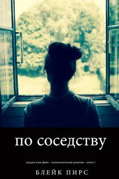 Книга "По соседству" - Матвеева Анна Александровна скачать бесплатно ...
