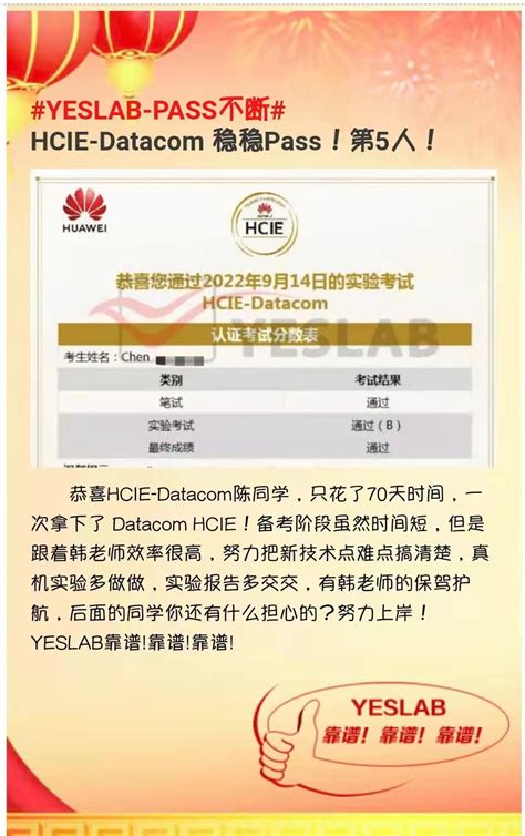 第四位学员华为HCIE DATACOM 陈同学 YESLAB官网