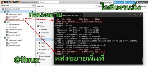 อยากทำเซิร์ฟเวอร์เป็นมาทางนี้ Proxmox ขยายพื้นที่ Local Lvm แบบไม่