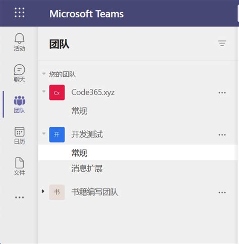 Microsoft Teams 平台架构 · Microsoft Teams 完全手册