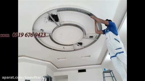 آموزش طرح دکوراتیو سقف پذیرایی کناف