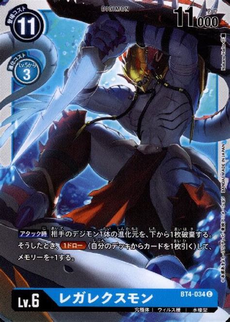 考察：BT10&BT4 レガレクスモン-デジモンカード メモ