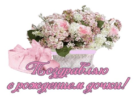 Гиф С Днем Рождения Дочери Красивые 57 фото