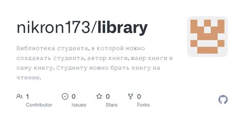 github nikron173 library Библиотека студента в которой можно