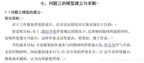 基于热传导方程的高温作业专用服装设计（三） 高温作业专用服装设计原理 csdn博客