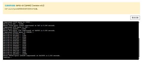 Esp32使用乐鑫开源网页在线烧写程序 Esp32在线烧录 Csdn博客