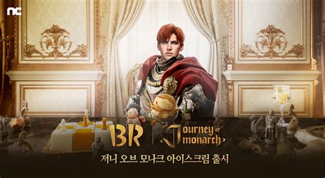 엔씨nc 〈저니 오브 모나크〉 배스킨라빈스와 컬래버레이션 진행