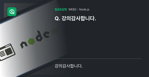 강의감사합니다 인프런 커뮤니티 질문and답변