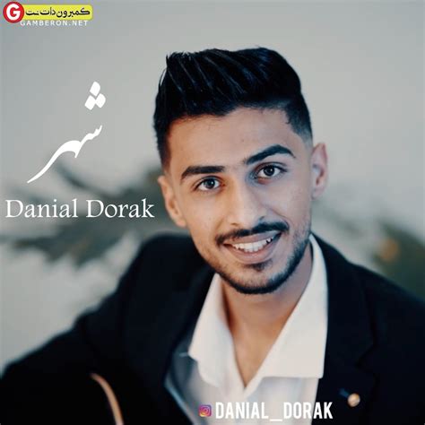 دانیال دورک بنام شهر