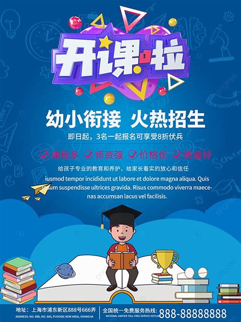 Publicity Poster Of Kindergarten Connecting Class Template Download On
