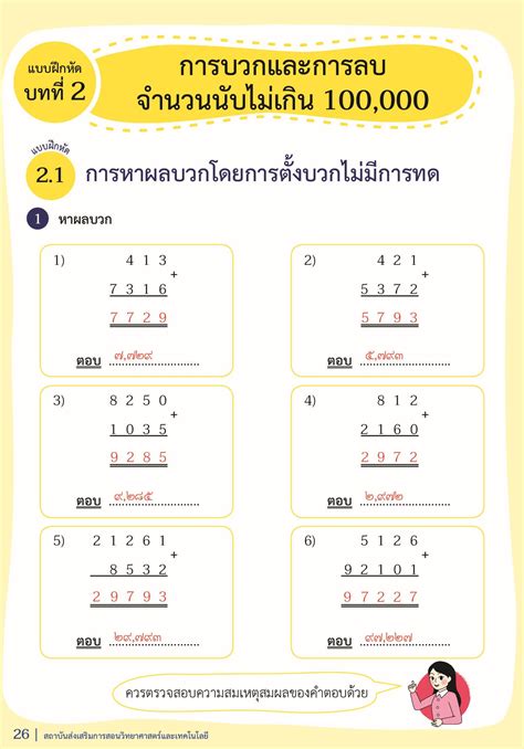 เฉลย แบบฝึกหัดคณิตศาสตร์ ป 3 เล่ม 1 หน้า 26