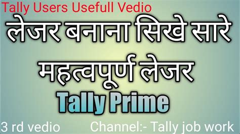 How To Create Ladger In Tally Prime Youtube