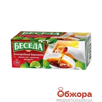 Чай Беседа с бергамот 26 п - Ціна. Фото. опис